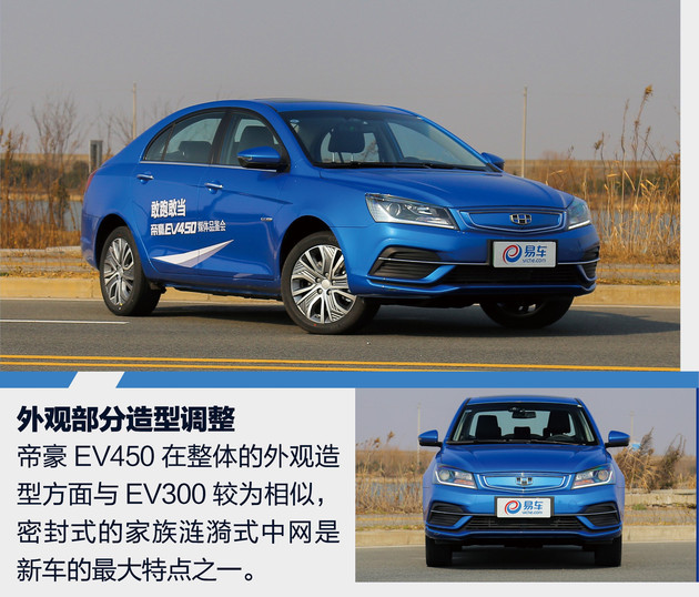 最大续航470公里？ 吉利帝豪EV450试驾体验